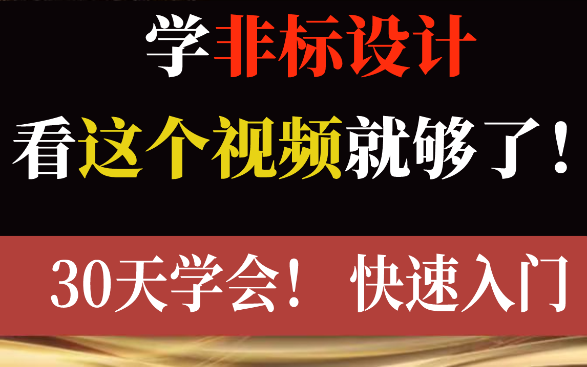 【B站最系统的非标机械教程】非标机械设计基础7天速成,选型、案例...