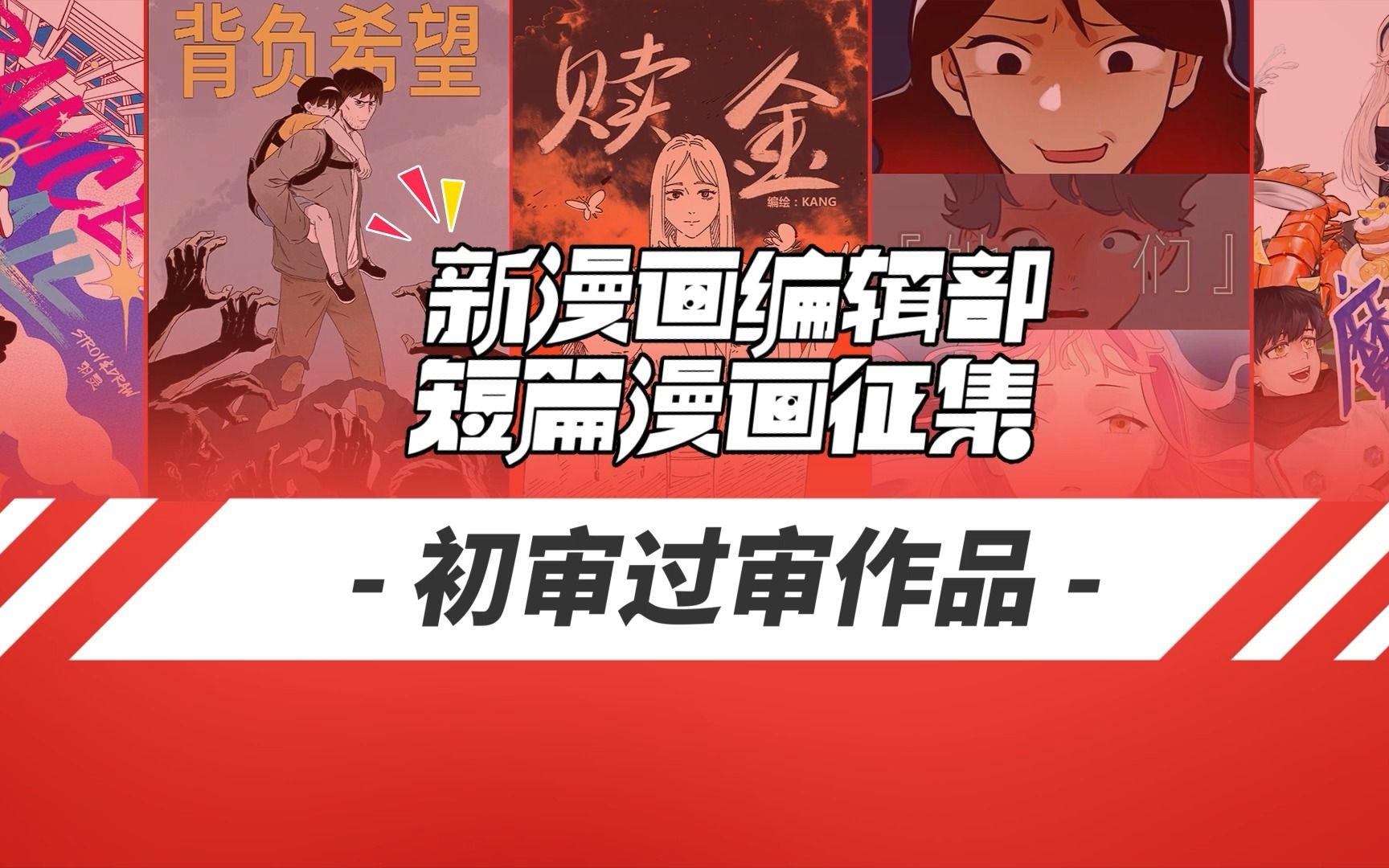 仅用35页,原创漫画家们将开启什么样的脑洞大世界?