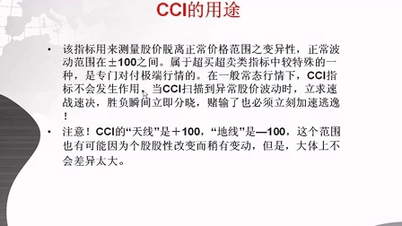 图解股票CCI指标选牛股技巧