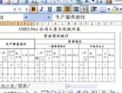 Excel 实用基础教程