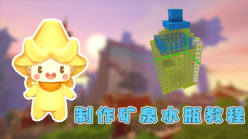 迷你世界:阿乾教你制作矿泉水瓶,不过好像奶瓶啊!