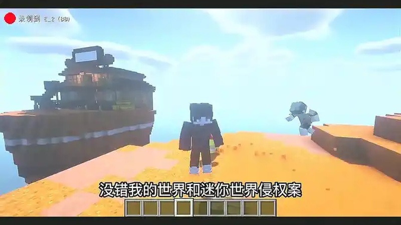 我的世界和迷你世界终审判决: 迷你败诉!