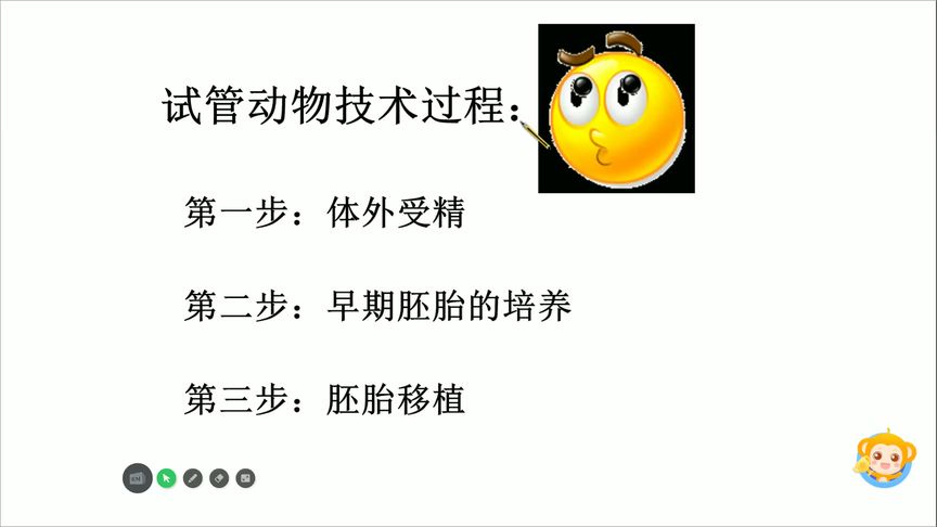 高中生物选修三精讲课堂——试管动物技术