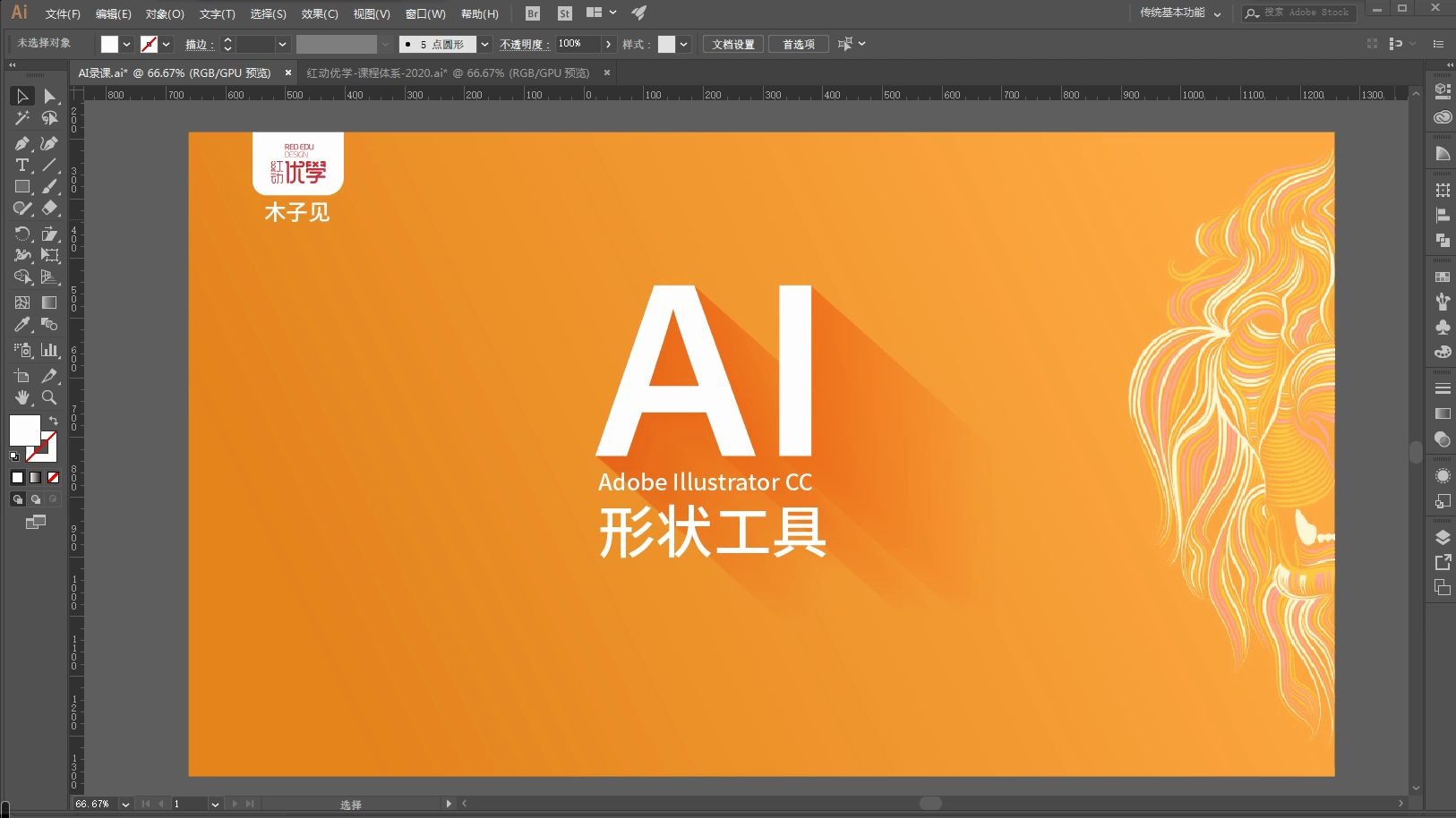 平面设计AI入门基础 AI工具使用技巧 木子见老师