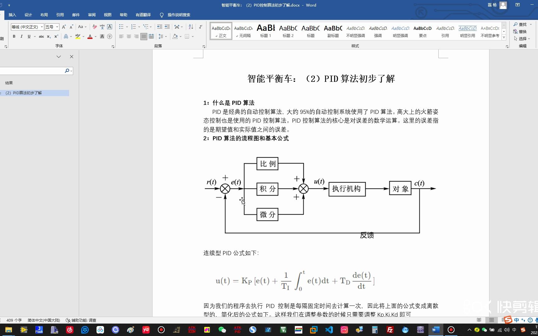 智能平衡车:(2)PID控制算法初步了解