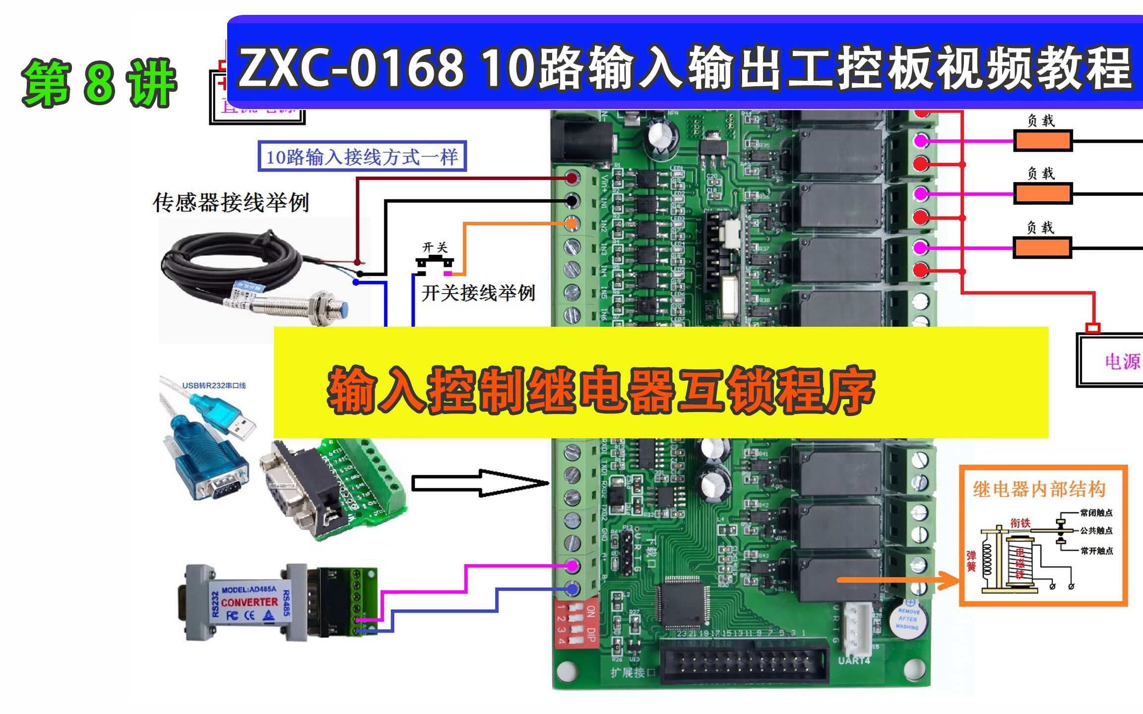...64D4单片机工控板 开关信号控制对应继电器输出互锁程序教程