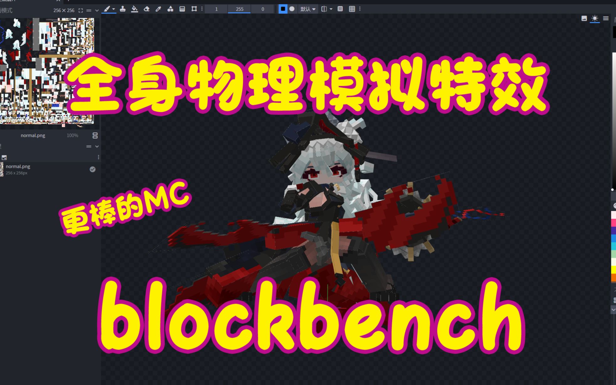 全身物理特效模拟-更棒的MC动画【重生之我在末日捡垃圾】