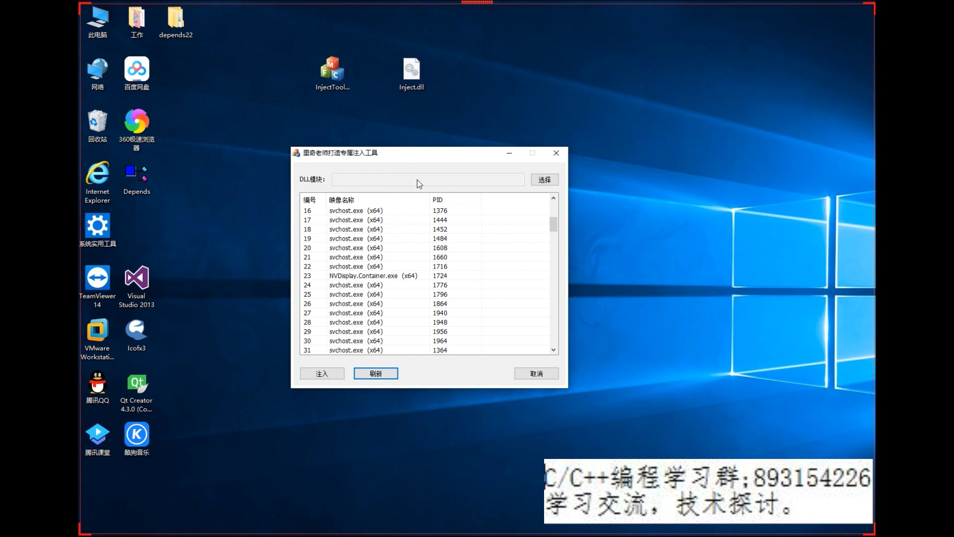 项目经理、技术总监必备技能,Windows内核编程,红客惯用技术:《远程...