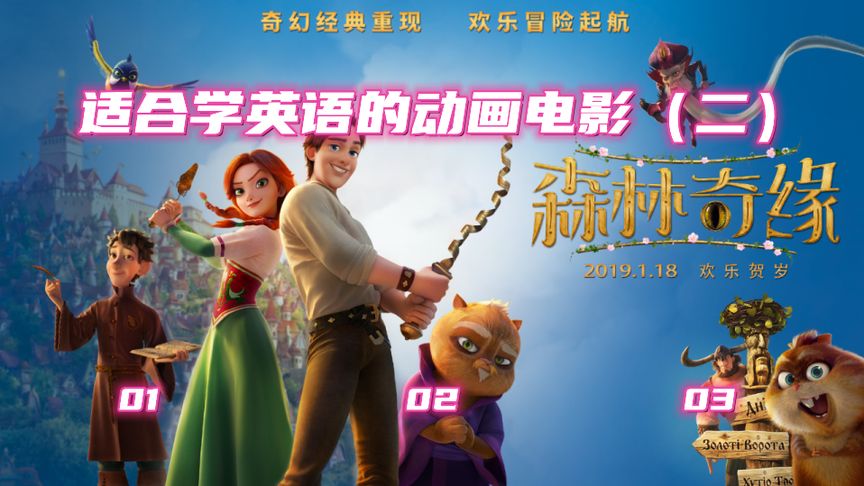 适合学英语的动画电影(二)