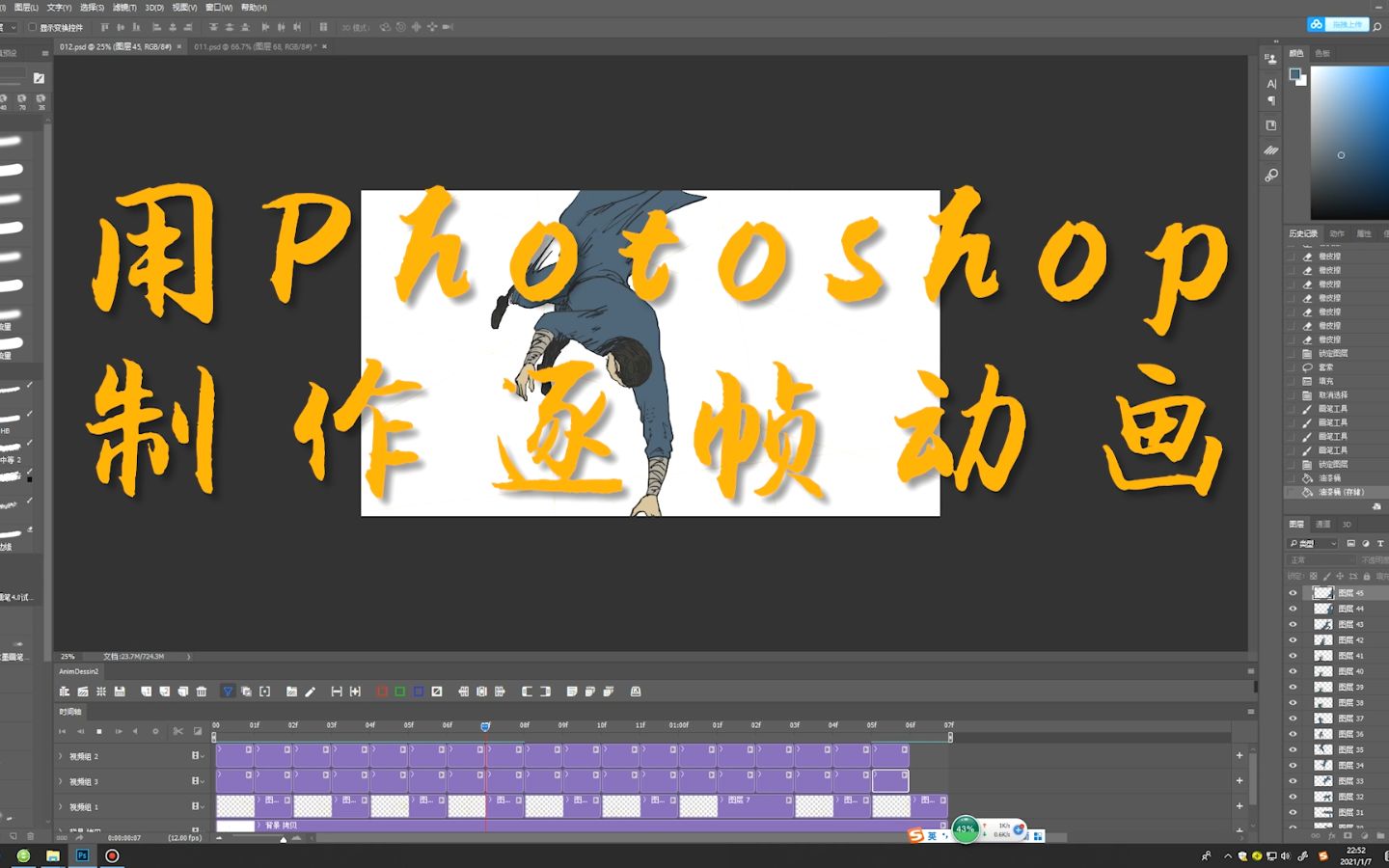【动画日志】photoshop逐帧动画制作过程