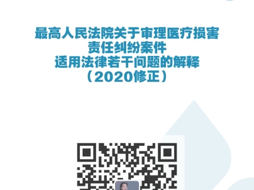 关于审理医疗损害责任纠纷案件适用法律若干问题的解释14