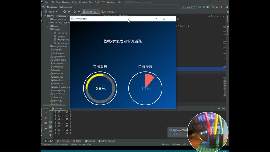 Python 智能农业管理 电子项目 DTH11温湿度传感器 PYQT5 PySide2