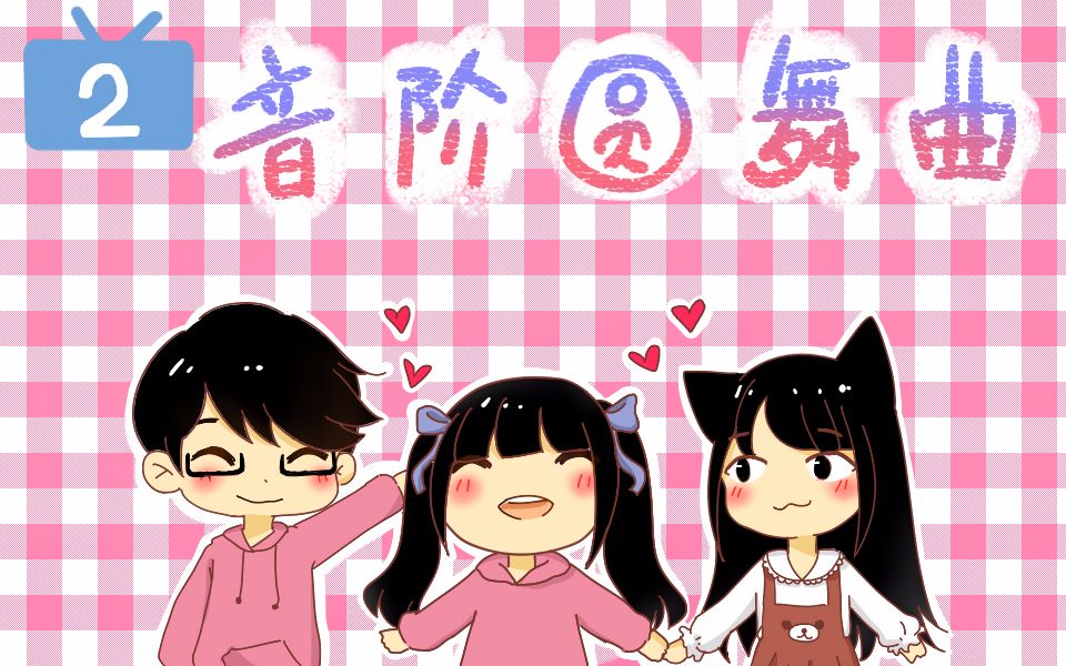 【音阶圆舞曲】To诺子喵呜 Mr梁先