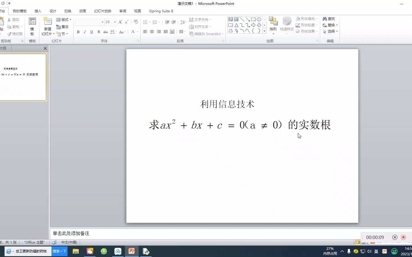 利用python编程求解一元二次方程的实根