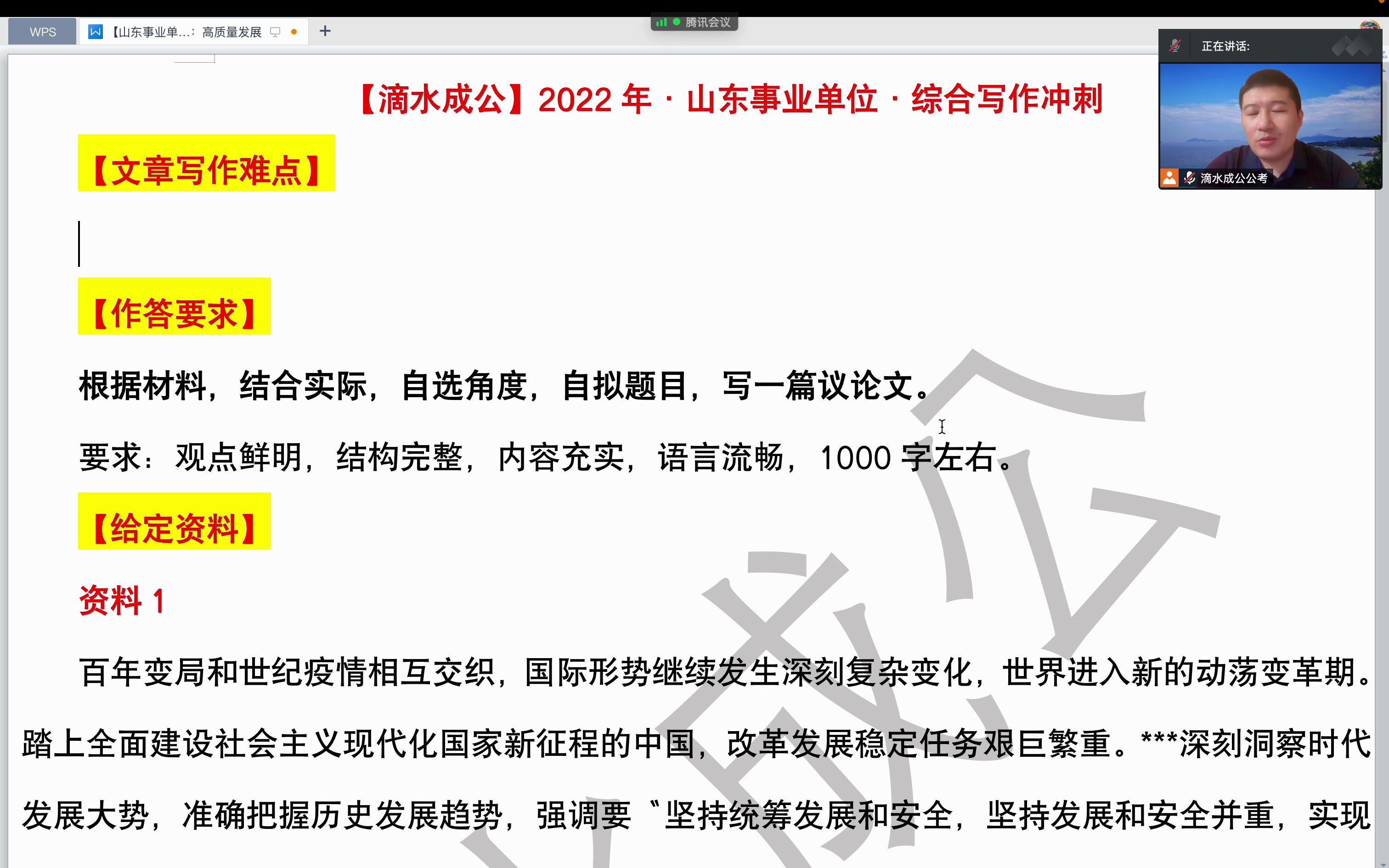 【山东事业单位】密押卷3:高质量发展