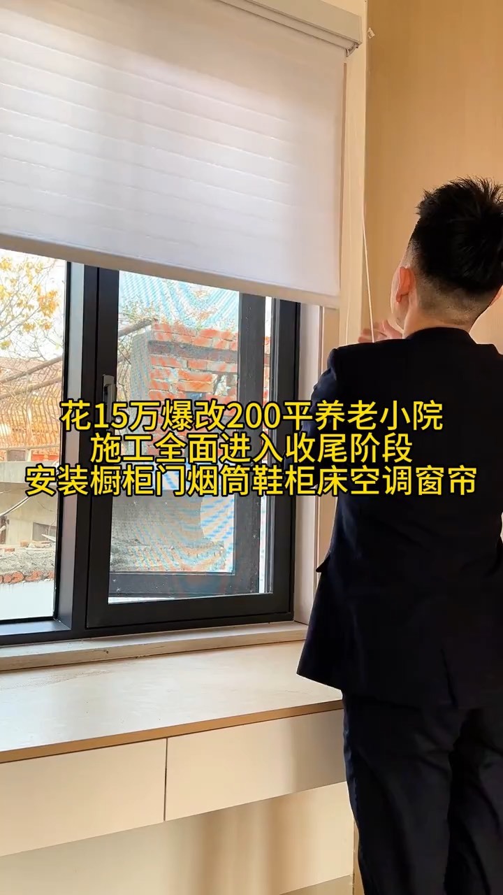 花15万爆改城中村200平养老小院!