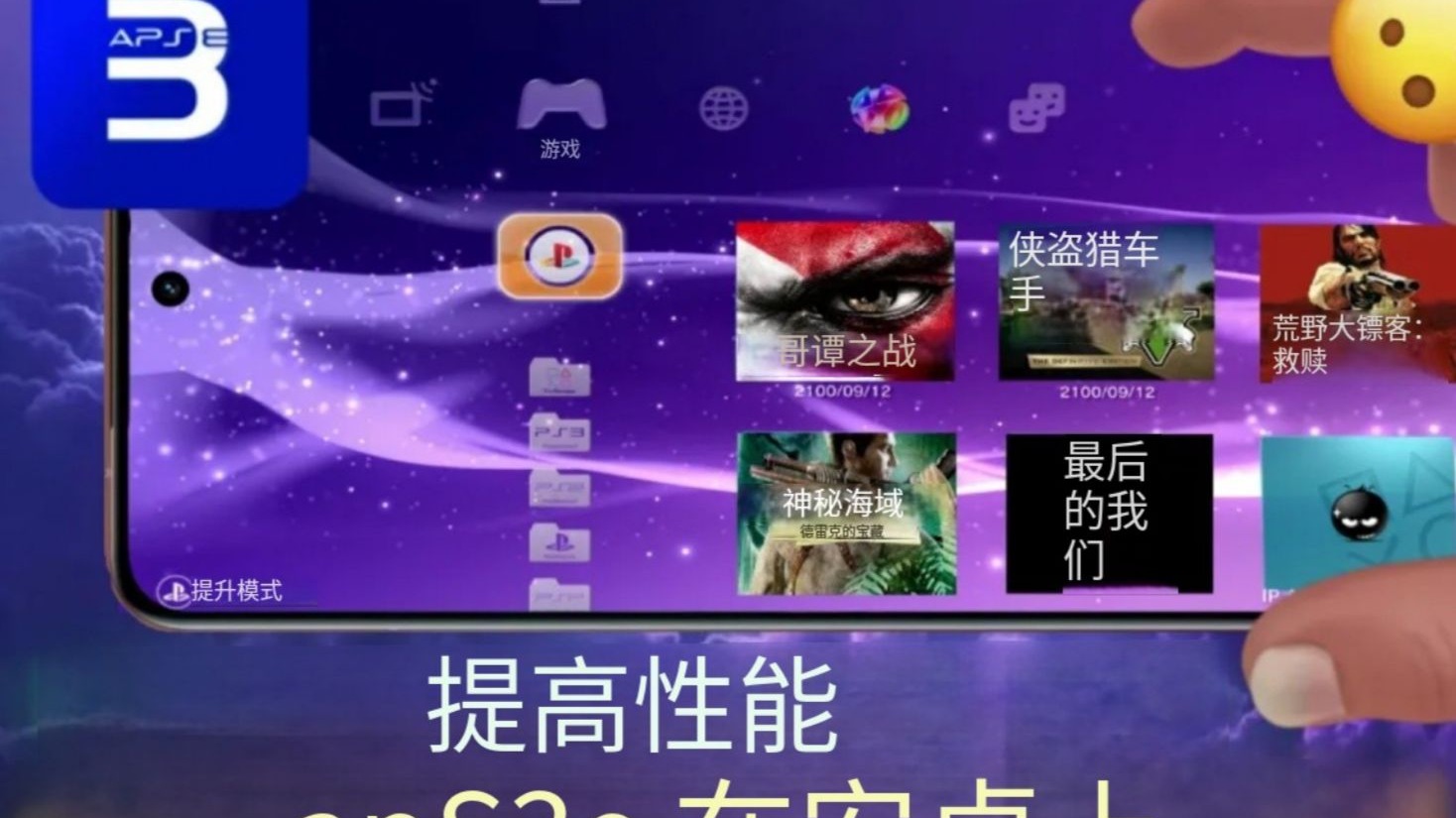 神奇的梅莎萝卜驱动Autotuner,简单几步提高 aPS3e 模拟器性能 | 安卓...