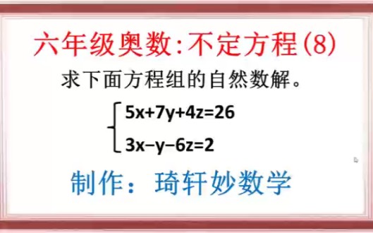六年级奥数:不定方程(8)