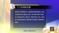 【财税博谈】第一期-高新企业税收优惠