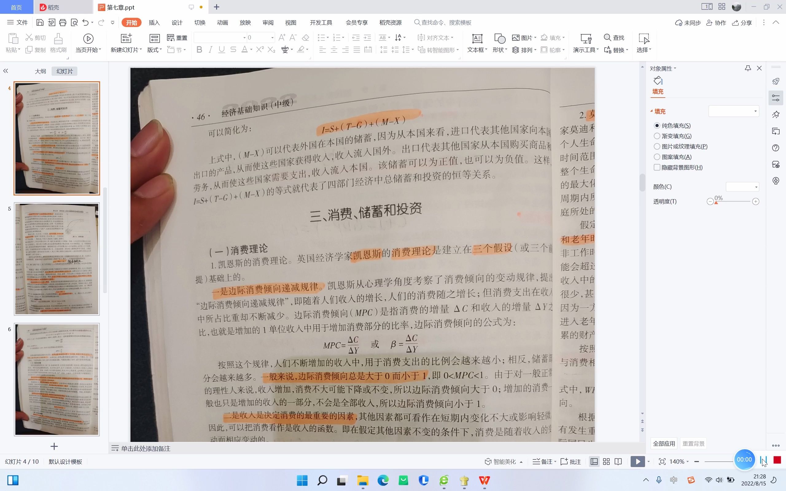 中级经济师-经济基础知识-第七章国民收入核算和简单的宏观经济模型...
