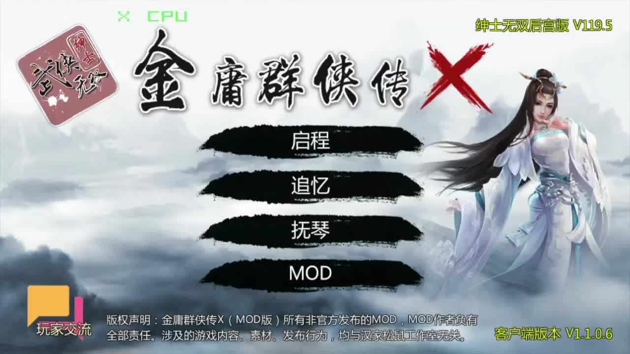 金庸群侠传X:绅士无双后宫版-我全都要(PC+安卓)