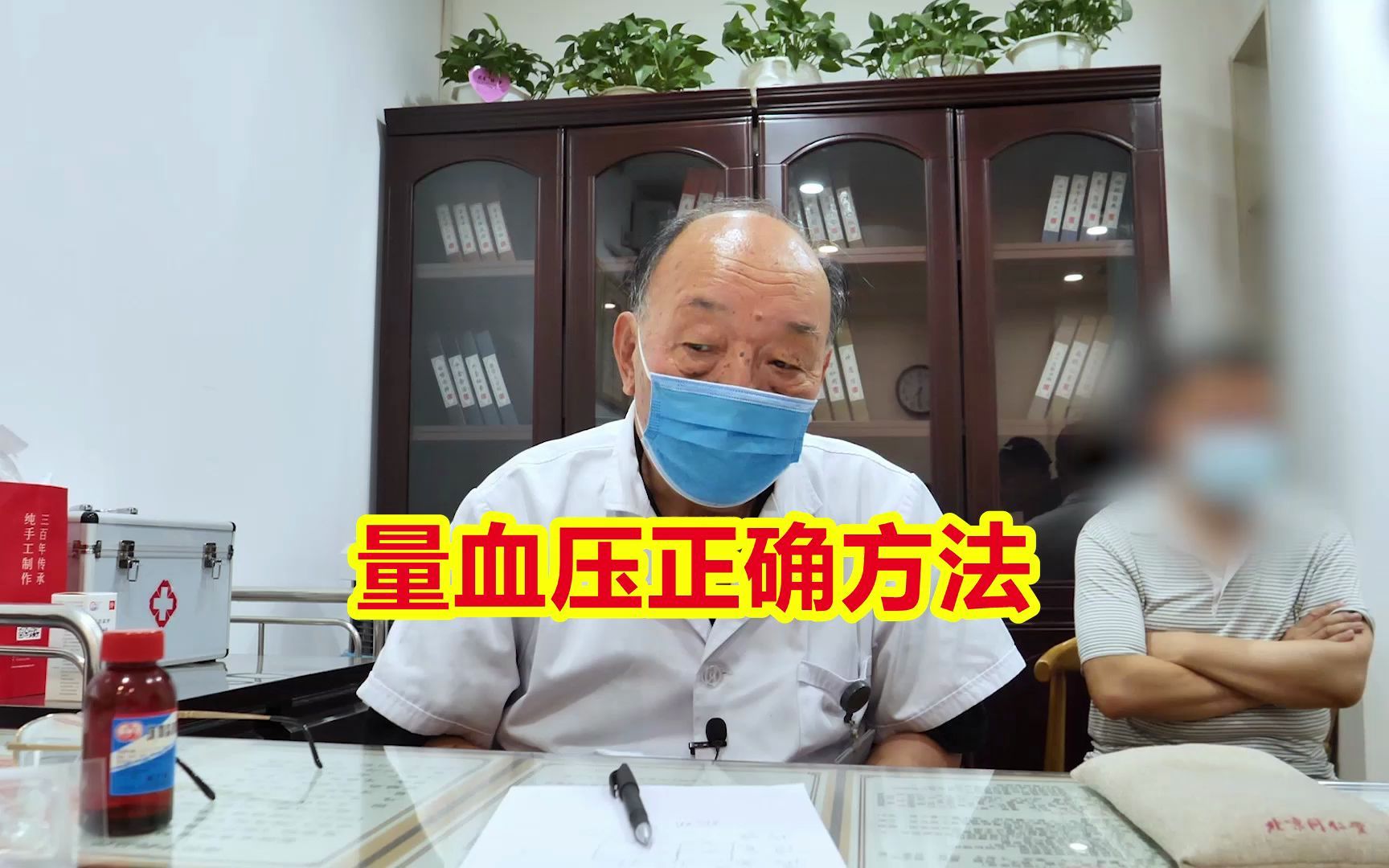 你们真的会“量血压”吗?83岁老中医在线教学:正确测量方法!