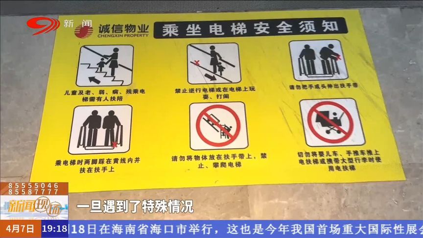 电梯安全事故引警醒 我们该怎么“坐”?