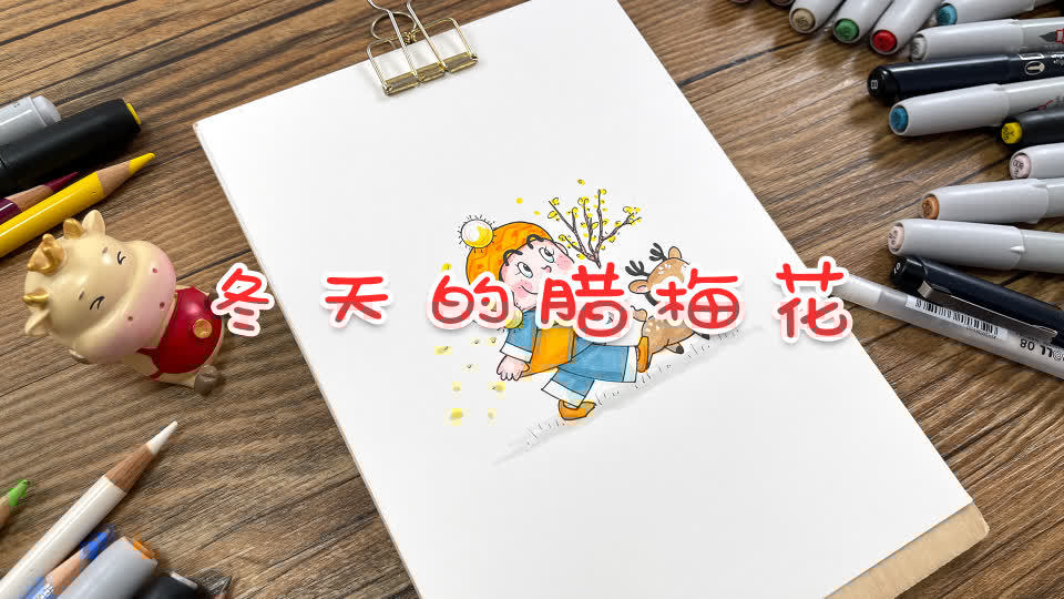 卡通简笔画 | 冬天的腊梅花