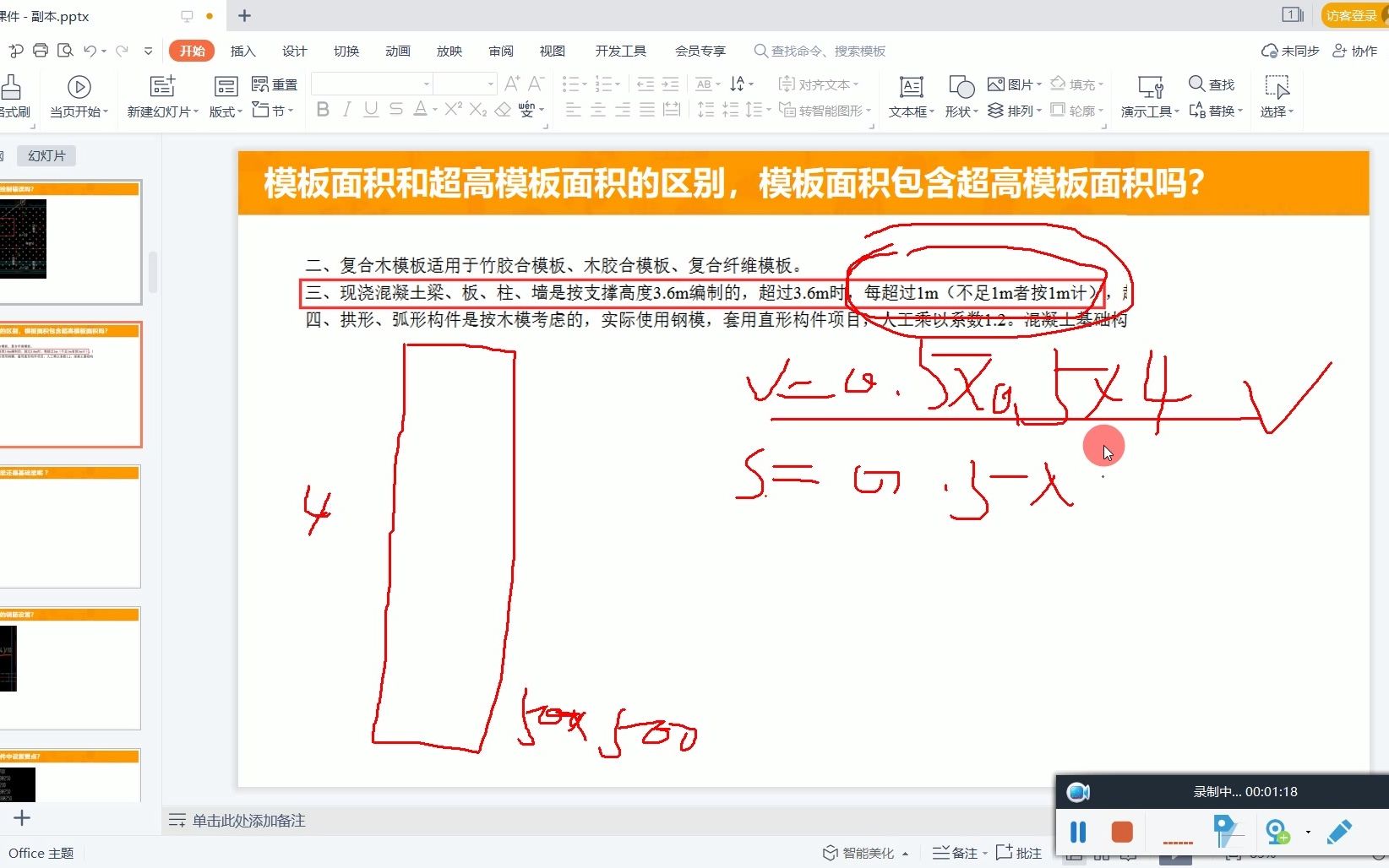 模板面积包含超高模板面积吗?