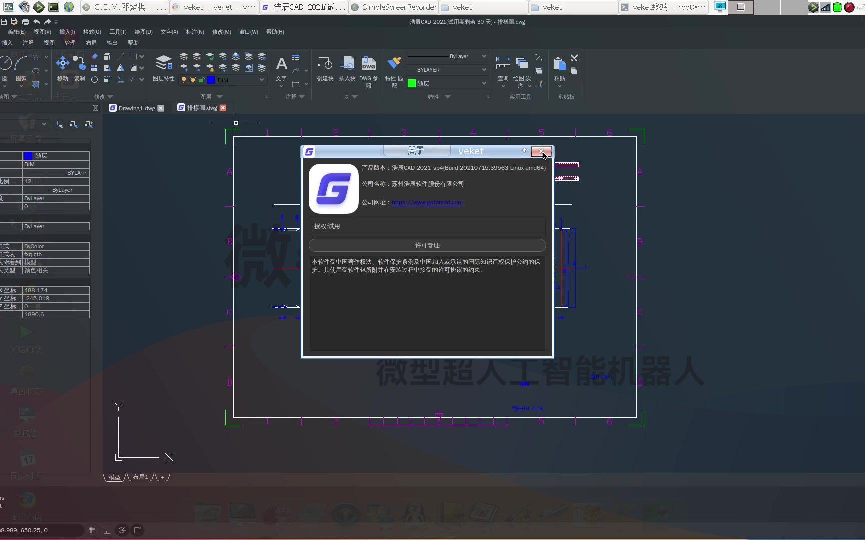 浩辰CAD for linux原生版本更新