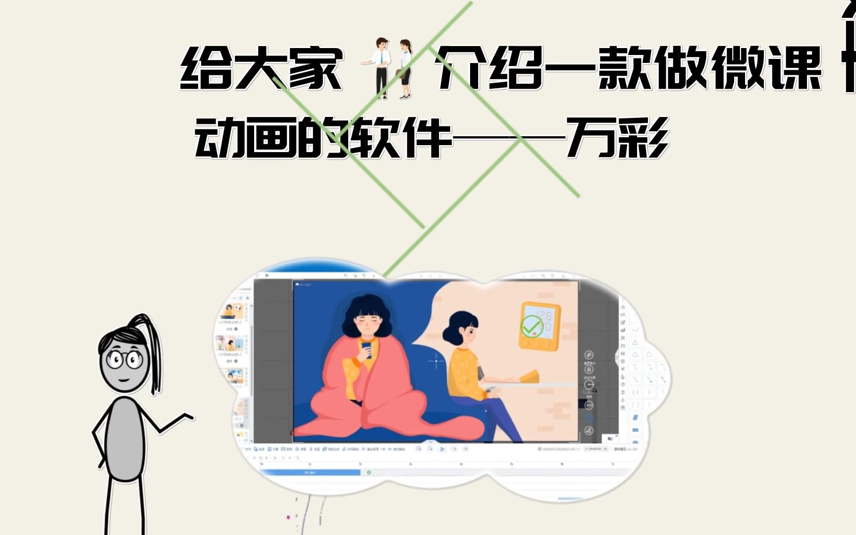 不知怎么做动画微课?来这里看看_简单动画制作工具