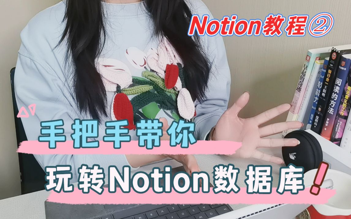 ߒ�Notion教程 02 | 数据库终于玩儿明白啦❗