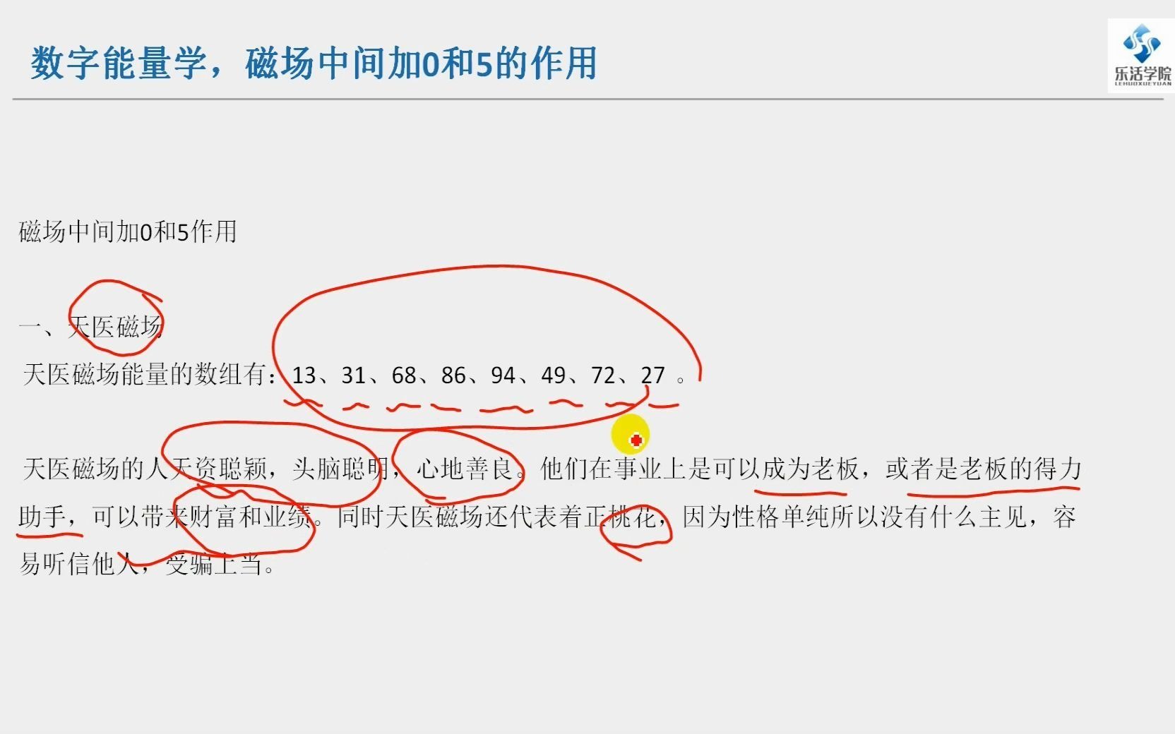 不得不看数字能量学基础知识看性格