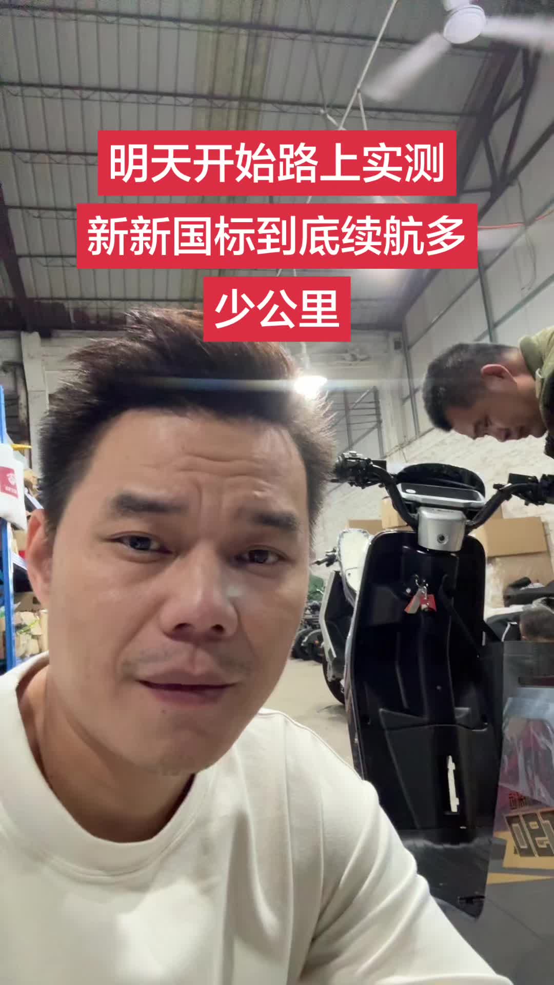 ...国标电动车一次性续航多少公里,#新国标电动车 #新国标电动自行车 #...