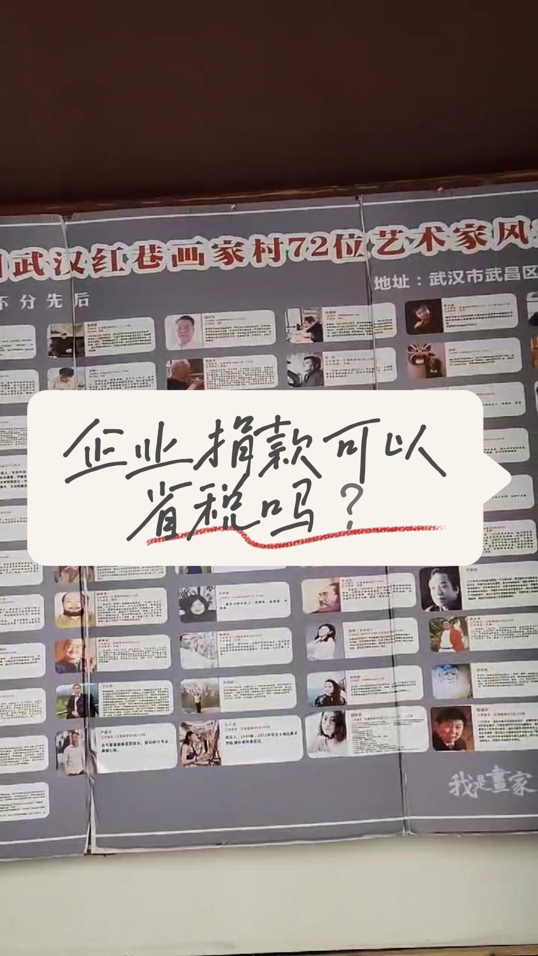 企业捐款可以省税吗?