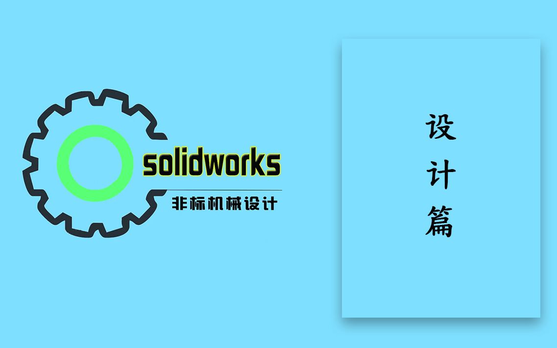 SolidWorks机械设计,轴承选型计算如此简单 ,你学会了吗?