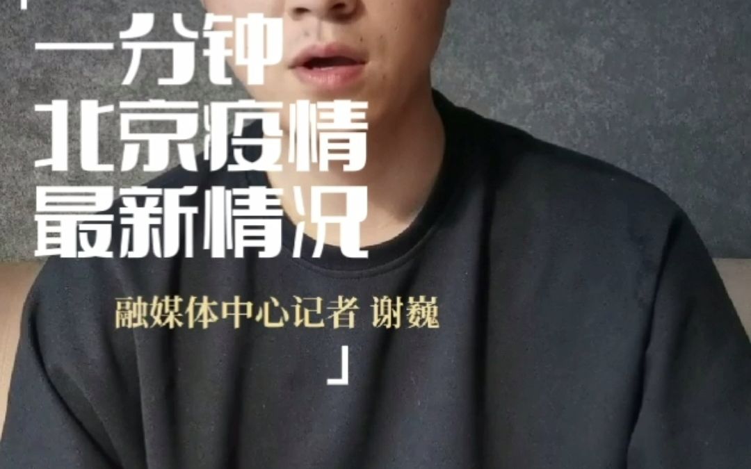 发布汇|暴雨蓝色预警 北京时间核酸地图便民