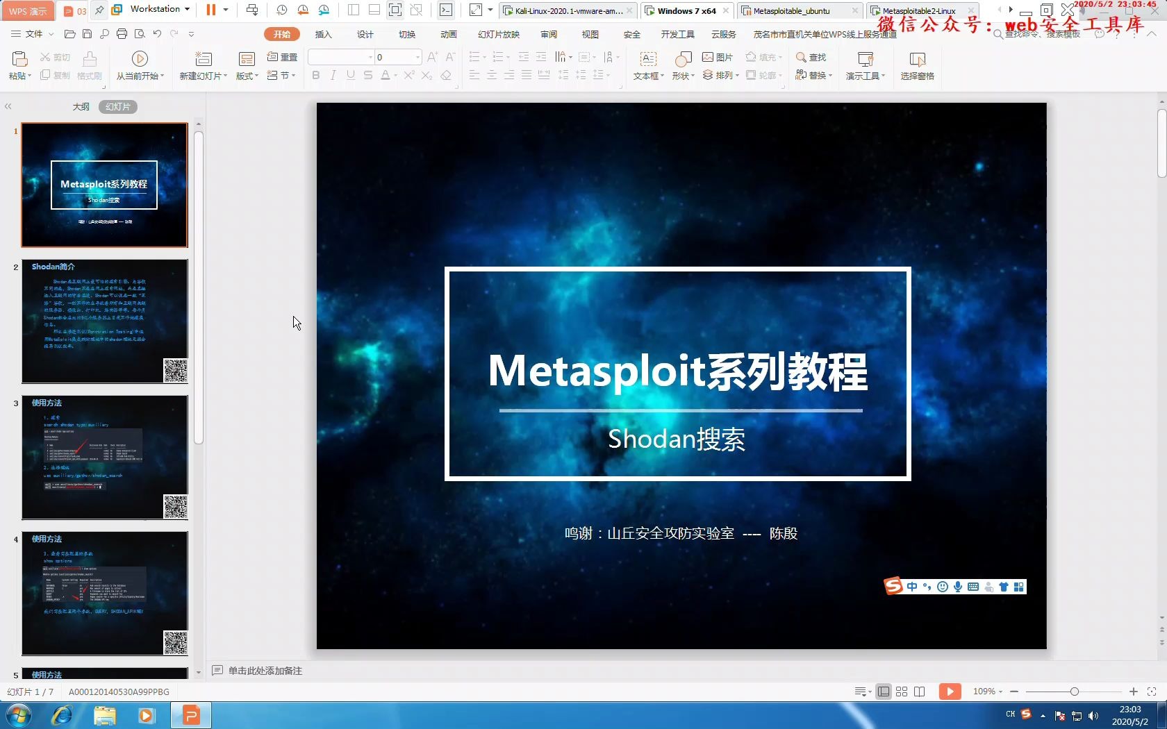 03、Metasploit -- Shodan搜索