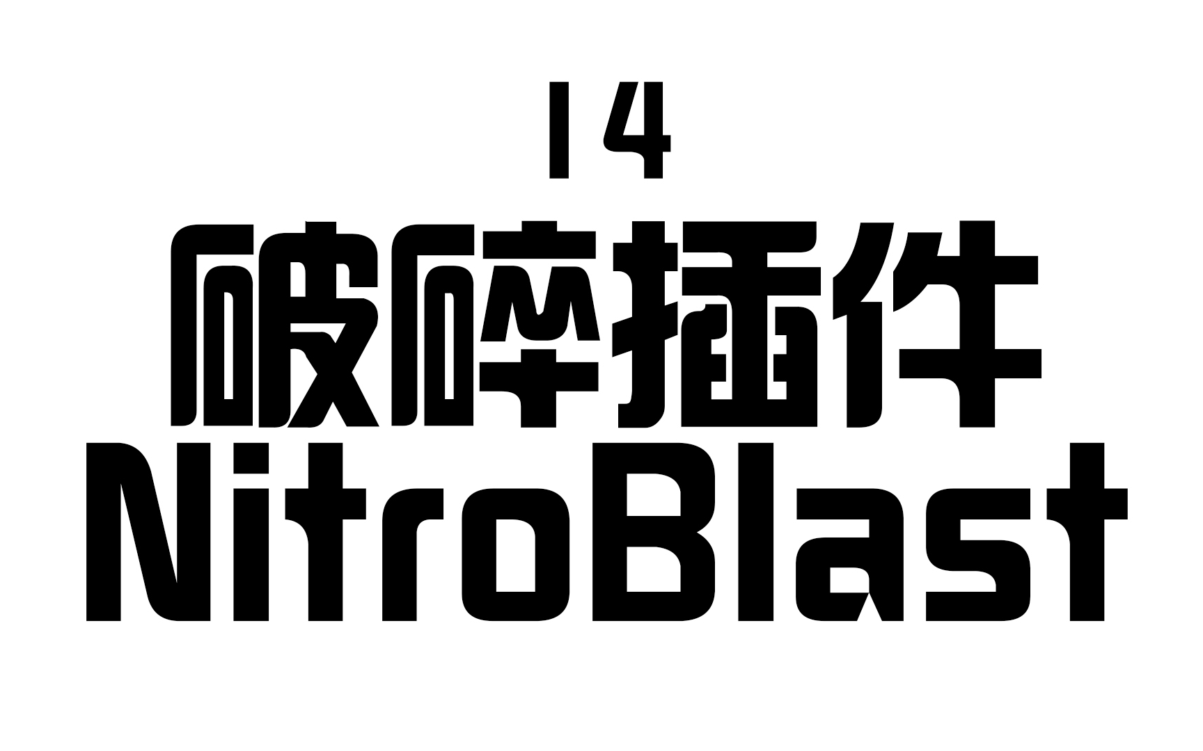 【C4d100】第14天 破碎插件NitroBlast