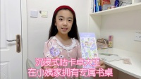 畅畅桐桐手帐日记 第29集 畅畅在小姨家拥有专属书桌,想沉浸式咕卡太难