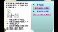 7.8中和反应的定义和实质