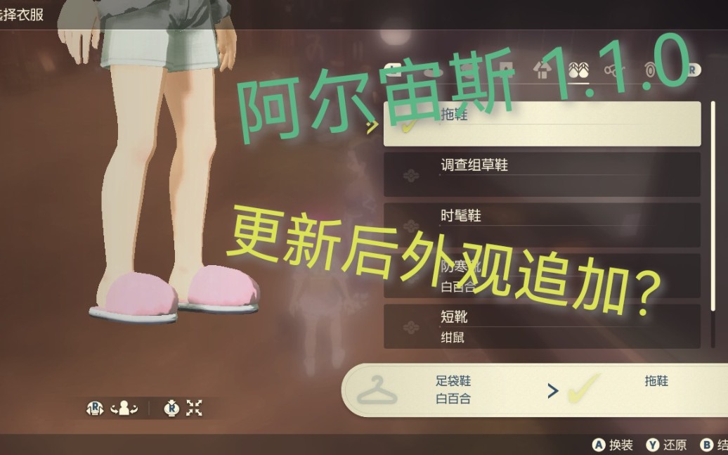 阿尔宙斯1.1.0 更新后外观追加?!
