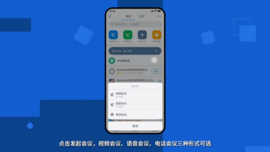 如何用钉钉发起视频会议?