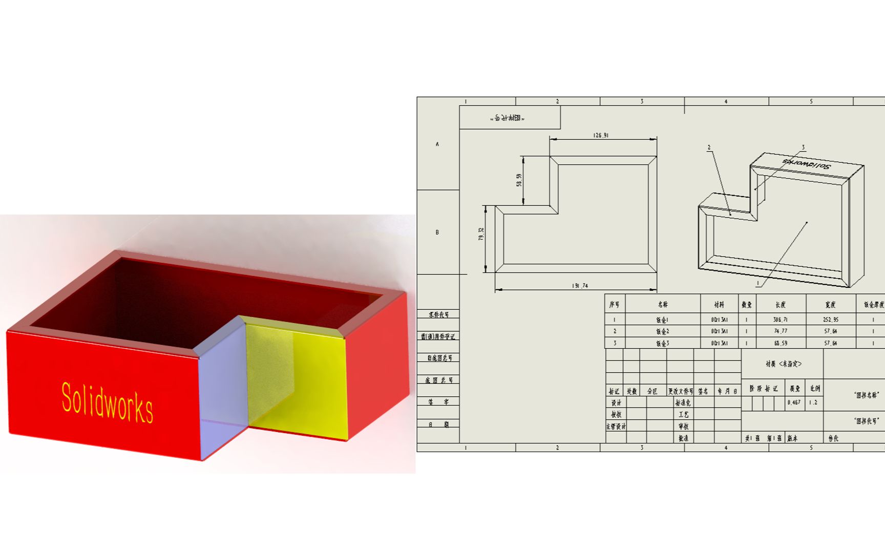 Solidworks软件教学