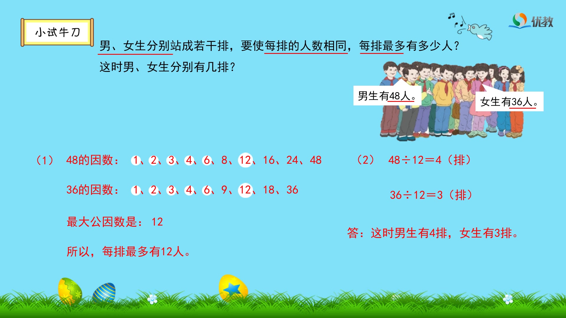 人教版5年级下册第4单元《分数的意义和性质》
