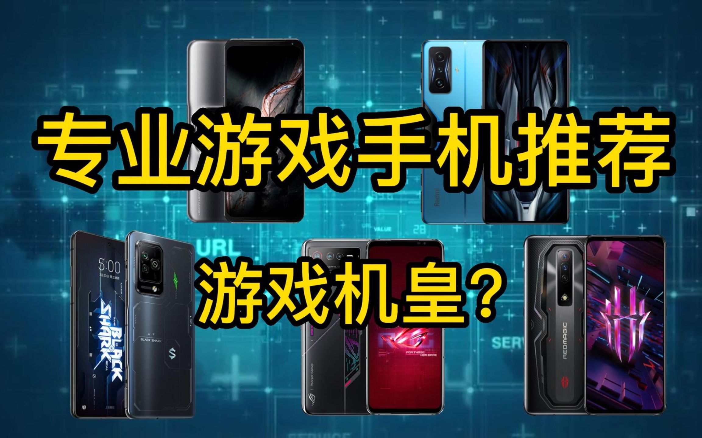 2022年游戏手机哪一款值得买,专业游戏手机推荐和选购指南,哪一款是...