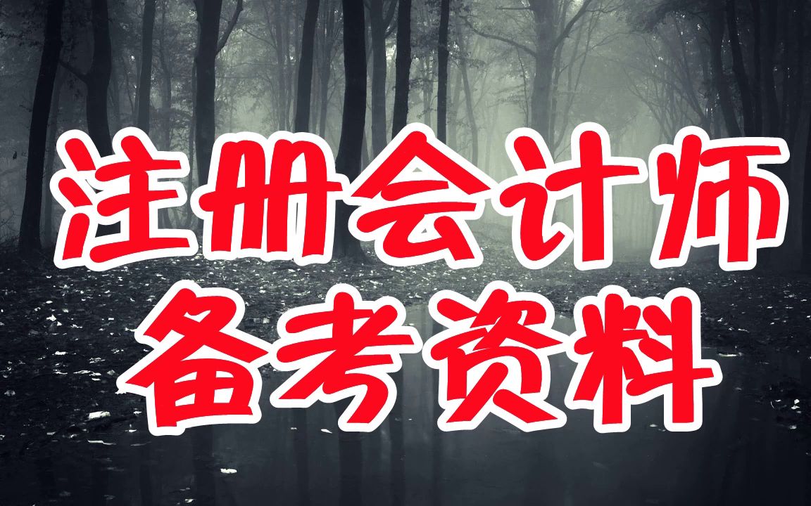 中级会计师网课视频,初级会计师网课视频下载