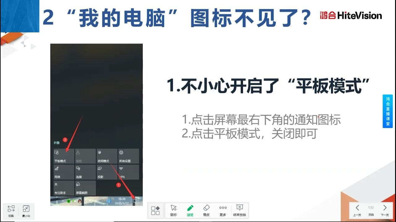 鸿合交互平板、智能黑板我的电脑图标不见了