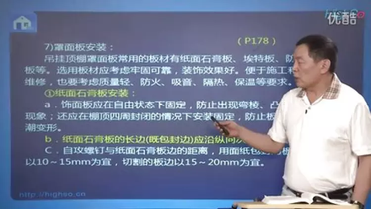 建造师 建筑工程管理与实务 精讲通关 14