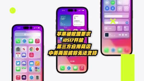 苹果被欧盟要求iOS7开放第三方应用商店美两或将无法支持